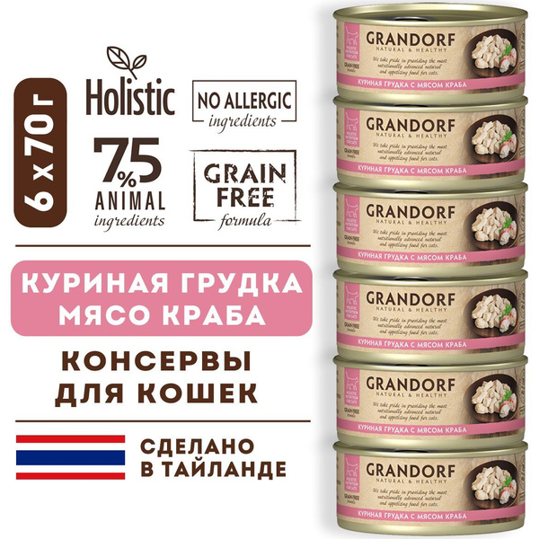 Grandorf Cat консервы / корм влажный беззерновой холистик для кошек и ...