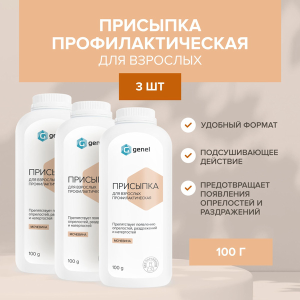 Характеристики Присыпка для взрослых / от раздражения, натертостей и ...