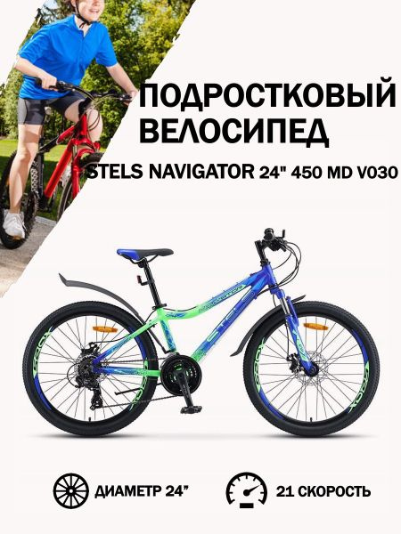 Велосипед Stels Navigator 24" 450 MD V030 Синий/Неоновый-зеленый, 13 ...
