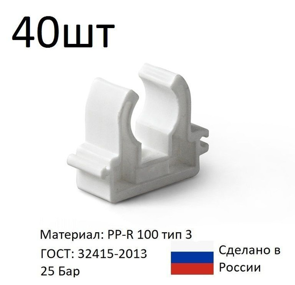 Опора одинарная ПП 16 мм полипропилен PP-R, 40 шт купить на OZON по ...