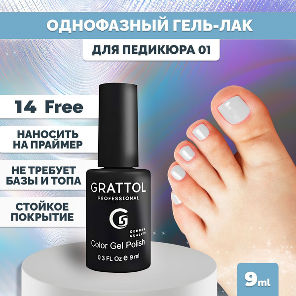 Гель-лак для ногтей Grattol для ногтей однофазный, без базы, без топа молочный One Step 01, 9 мл ...