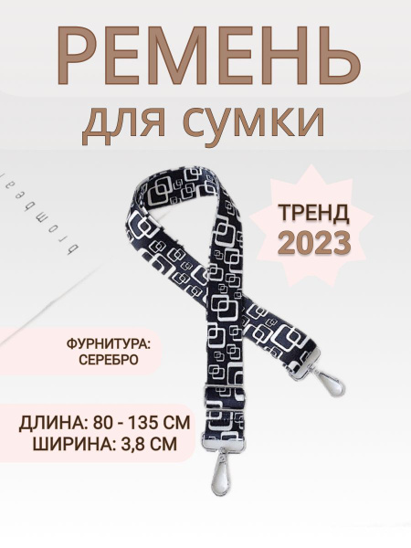 Плечевой ремень Гамбино Этноремень - купить по низким ценам в интернет ...