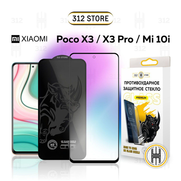 Защитное стекло для Xiaomi Poco X3/X3 Pro/Mi 10i/Поко Х3/Ми 10i ...