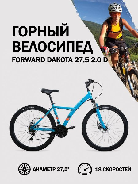 Велосипед 27, 5" Forward Dakota 27, 5 2.0 D 2022 г, 16, 5" Бирюзовый ...
