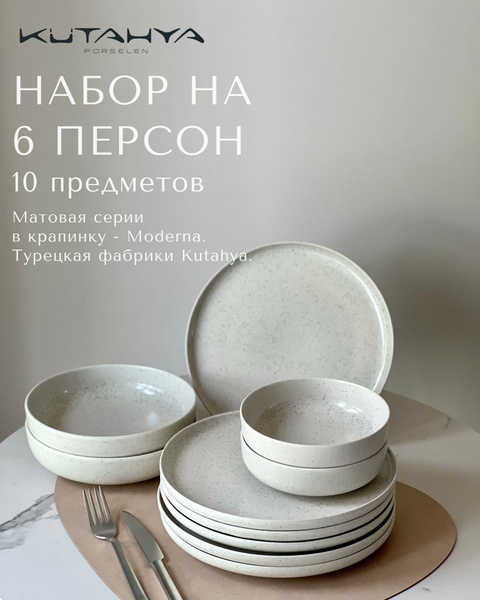 Набор столовой посуды Kutahya Porselen "kutahya porselen" из 10 предм ...