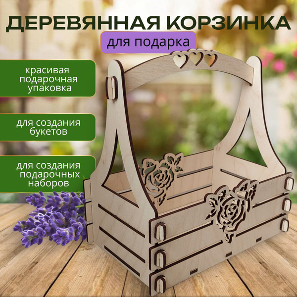 Корзинка для подарка деревянная - купить по выгодной цене в интернет ...