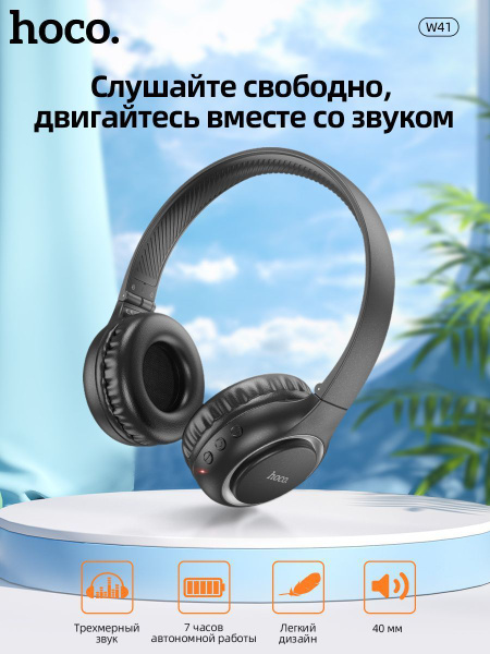 Наушники Полноразмерные hoco W41 - купить по доступным ценам в интернет ...