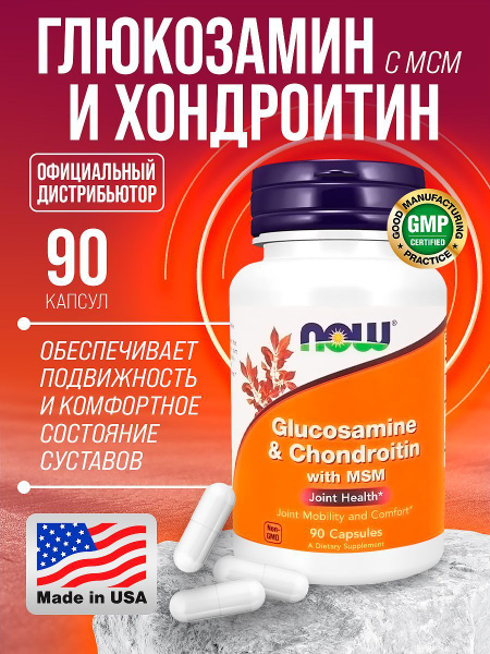 Витамины Глюкозамин и хондроитин с МСН NOW Glucosamine & Chondroitin ...