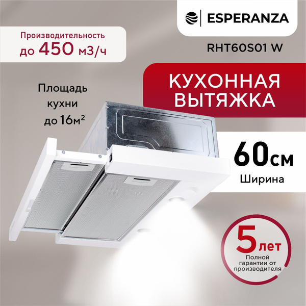 Вытяжка кухонная 60 см встраиваемая телескопическая белая ESPERANZA ...