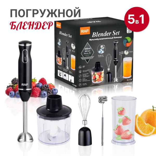 RAF STORE Погружной блендер белый, серый металлик купить на OZON по низкой цене (1236400075)