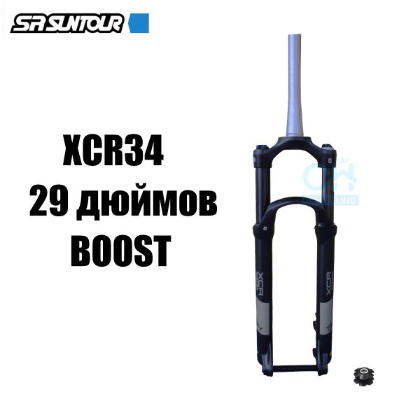 SR SUNTOUR XCR34 BOOST, сквозная ось, 29-дюймовый горный велосипед, 120 ...