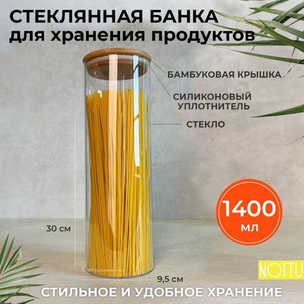 Банка для продуктов универсальная NOTTU, 2000 мл, 1 предм. купить c ...