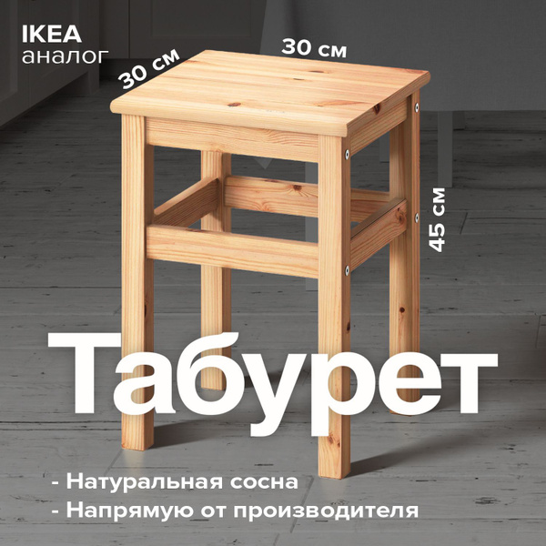 Табурет для кухни деревянный из сосны без покрытия, 1 шт - купить по ...