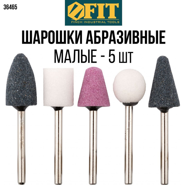 Концевая Конусная, Цилиндрическая Шарошка FIT FINCH INDUSTRIAL TOOLS ...