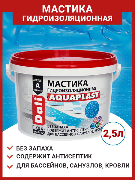 "Dali" Мастика гидроизоляционная универсальная акриловая Аквапласт, 2,5 ...