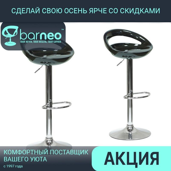 Барный стул Барный стул_94128_Barneo, 2 шт. - купить по выгодной цене в ...