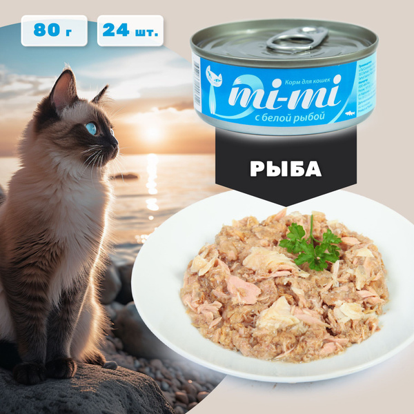 Влажный корм для кошек и котят МиМи с белой рыбой в желе, 80 г (24шт ...