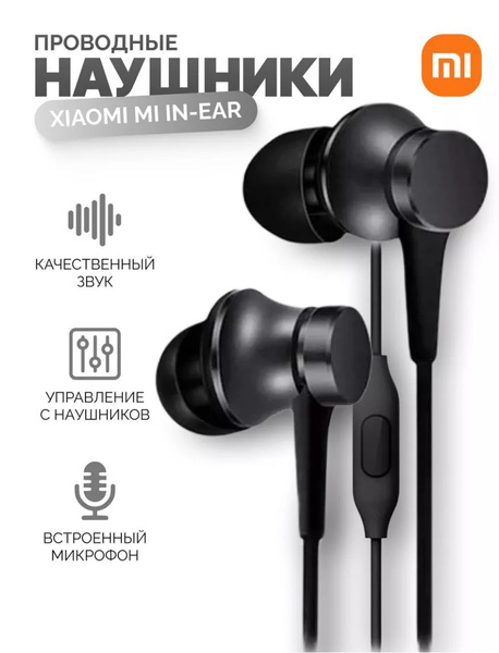 Наушники Внутриканальные Xiaomi проводные Mi In-Ear Headphones Basic ...