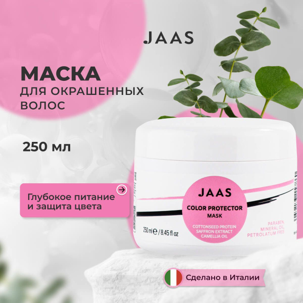 Jaas Маска для окрашенных и химически обработанных волос pH 3.0-3.5 ...