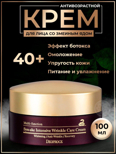 Deoproce Крем для лица антивозрастной увлажняющий со змеиным ядом Multi ...