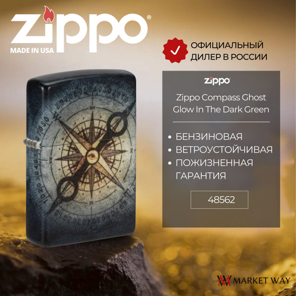 Зажигалка бензиновая ZIPPO 48562 Compass Ghost Design, черная ...