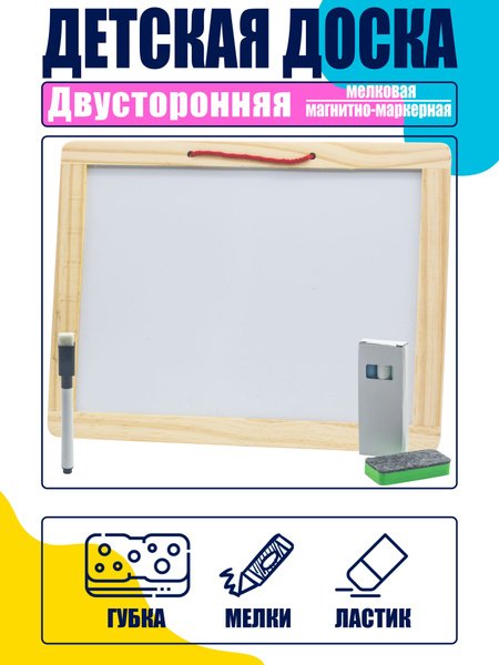 Двухсторонняя Детская доска магнитно-меловая/маркерная - купить с ...