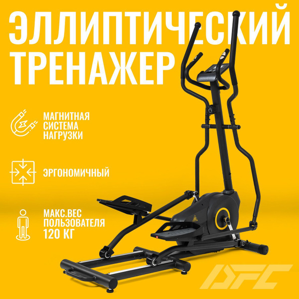 Эллиптический тренажер DFC E6700T - купить по доступным ценам в интернет-магазине OZON (489416570)
