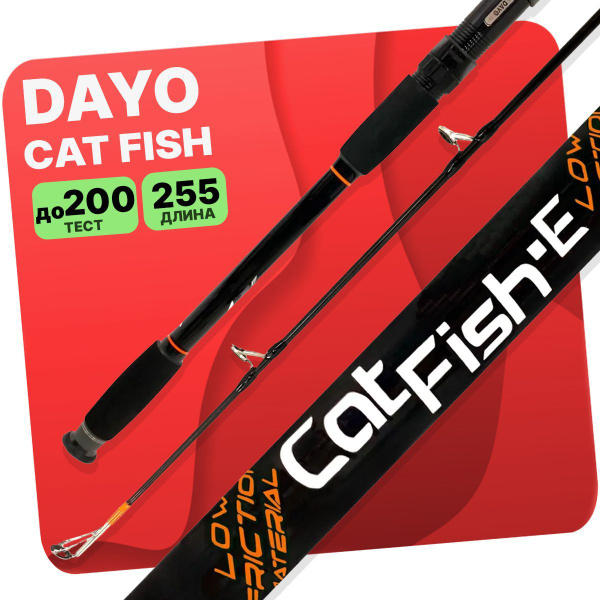 Характеристики Удилище карповое DAYO CAT FISH штекерное C.W 80-200гр 2 ...
