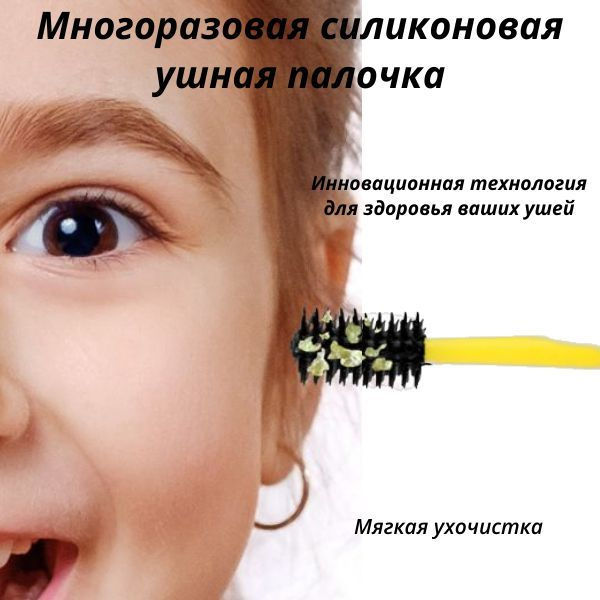 Многоразовая силиконовая ушная палочка - купить с доставкой по выгодным ...