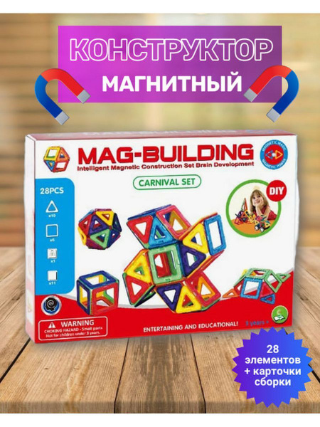 Магнитный конструктор MAG BUILDING - купить с доставкой по выгодным ...