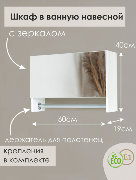 Геометрия Шкаф навесной для ванной, Шкаф в ванную, Шкаф навесной с ...