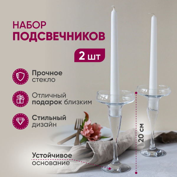 Набор подсвечников 2 штуки, стеклянные высокие на ножке для свечей ...
