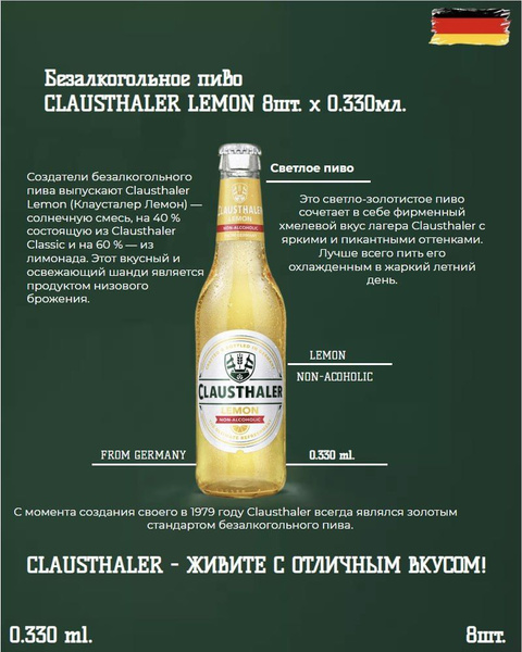Пиво светлое фильтрованное безалкогольное Clausthaler LEMON (Клаусталер ...