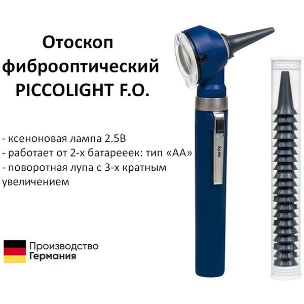 Отоскоп медицинский фиброоптический PICCOLIGHT FO / Пикколайт ...