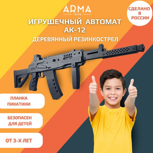 Игрушечный АК-12 с передней рукоятью и макетом коллиматорного прицела ...