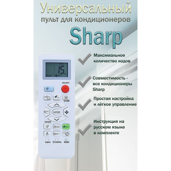 Универсальный пульт на все кондиционеры Sharp - купить с доставкой по выгодным ценам в интернет ...