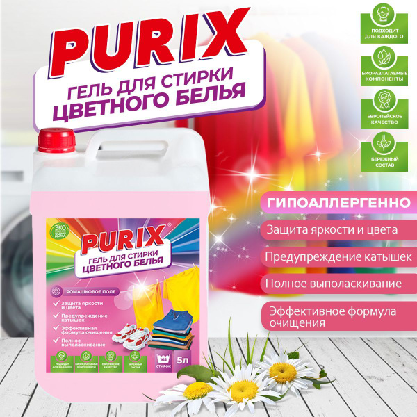 Универсальный гель для стирки белого и цветного белья Purix с ...