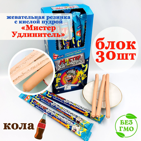 Жевательная резинка ОГРОМНАЯ с кислой пудрой МИСТЕР УДЛИНИТЕЛЬ (блок ...