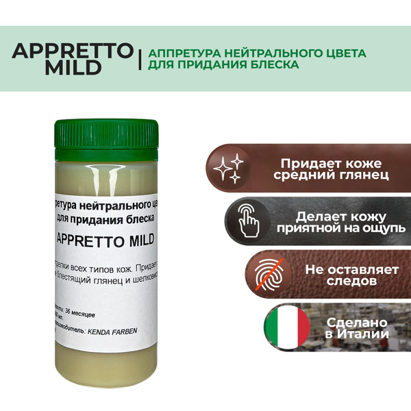 Аппретура для кожи нейтрального цвета APPRETTO MILD 100 мл для ...