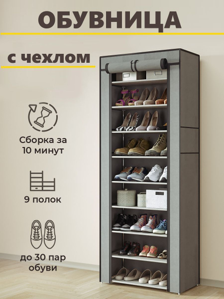 Обувница Stainless Steel с чехлом, Металл, 60x30x160 см - купить по ...