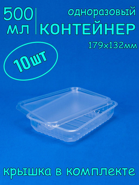 Контейнер одноразовый (10 предметов) SoftHome - купить по выгодной цене в интернет-магазине OZON ...