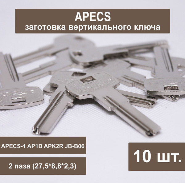 Заготовка ключа APECS вертикальный (10шт) под бронь 2 паза 27,5 мм ...