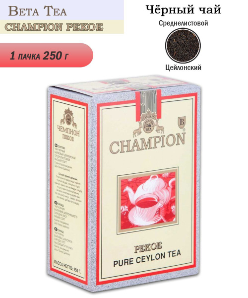 Чай черный байховый Beta Tea Чемпион Пеко, 250 грамм купить на OZON по ...