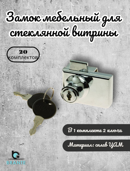 Замок витринный мебельный для стеклянной двери 407-2, фиксатор для ...