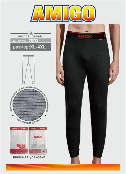 Термобрюки Amigo 54 - купить по выгодной цене в интернет-магазине OZON (400121561)