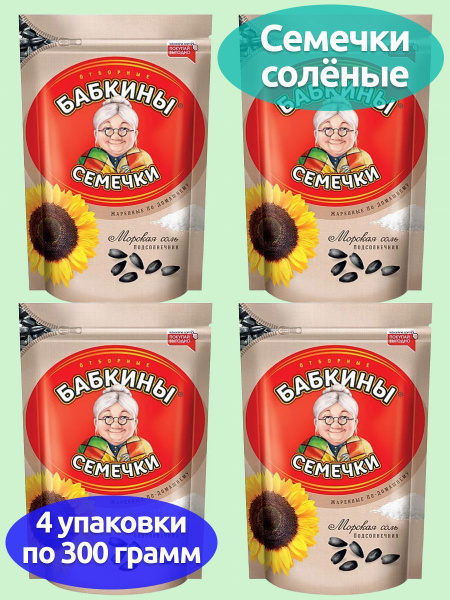 Бабкины семечки Семечки Черные Жареные Неочищенные 1200г. 4шт - купить ...