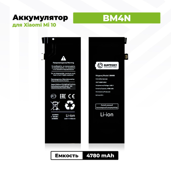 Аккумулятор BM4N для Xiaomi Mi 10 - купить с доставкой по выгодным ...