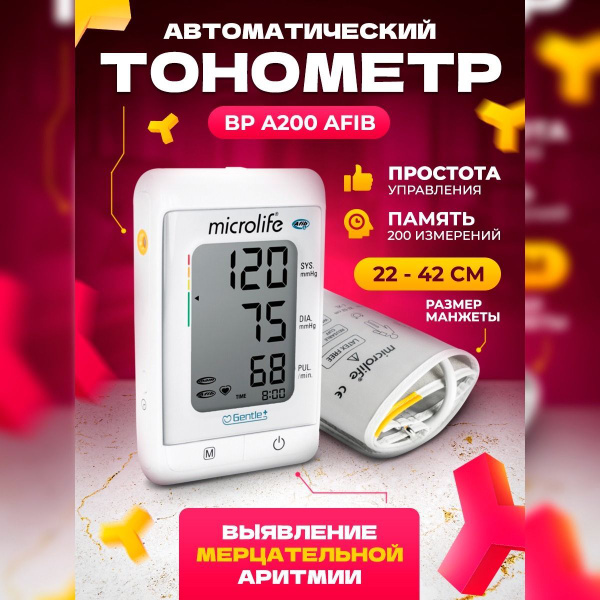 Тонометр автоматический Microlife BP A200 AFIB с выявлением аритмии с ...