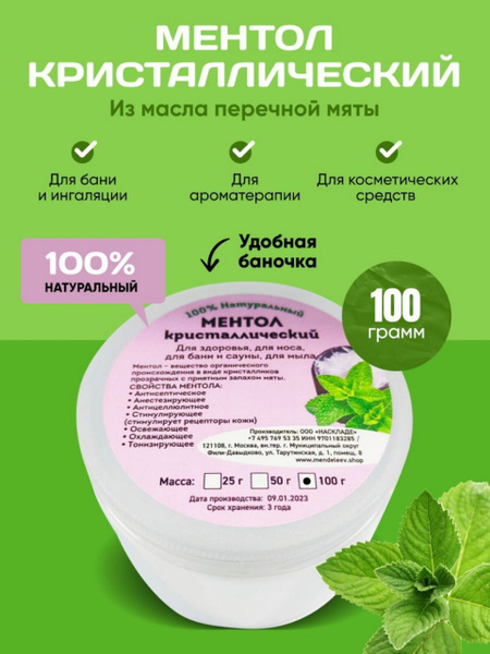 Ментол Кристаллический 100 грамм/ Натуральный - купить по выгодной цене ...
