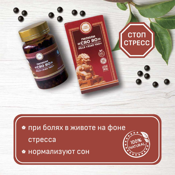 Сяо Яо пилюли для печени и пищеварения 60 г, Ли Вест купить на OZON по ...